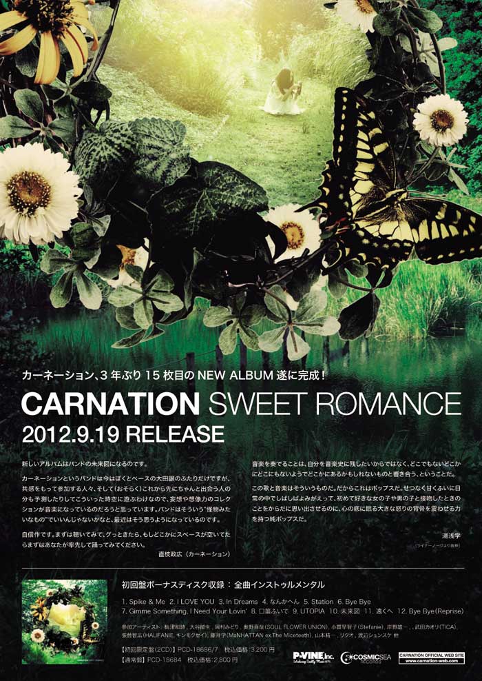 カーネーション15th ALBUM 『SWEET ROMANCE』9/19発売決定！ - www.carnation-web.com