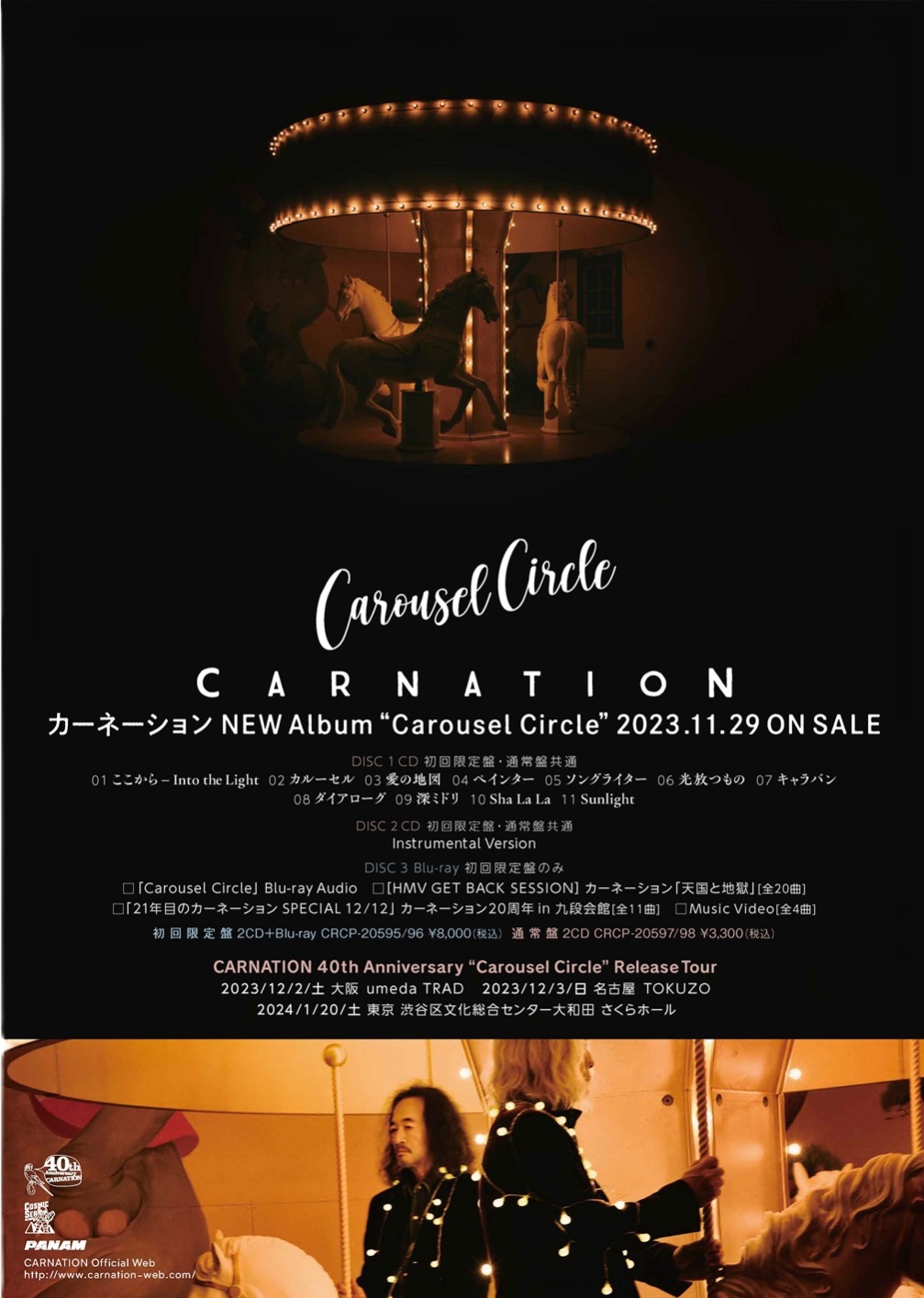 "Carousel Circle" Merchandise - www.carnation-web.com